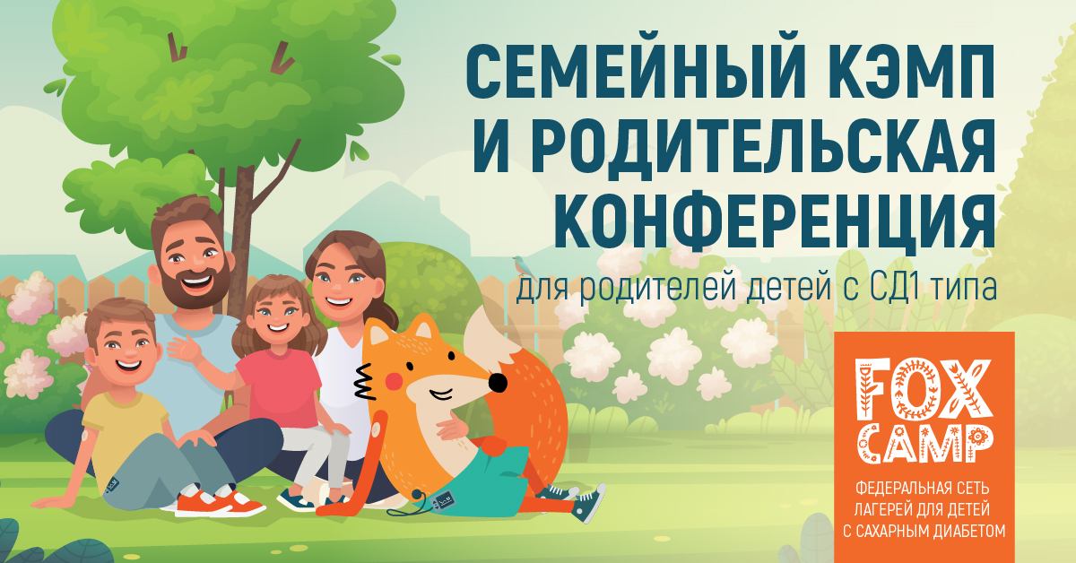 Семейные выезды Fox Camp — совместный отдых с детьми